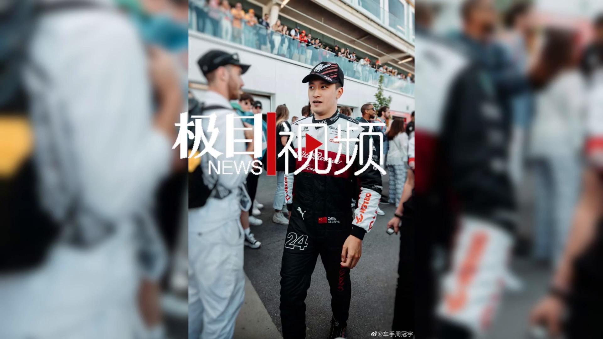 第八名!周冠宇刷新中国车手F1生涯最佳战绩!