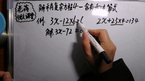 五年级数学上册同步课程-稍复杂方程4