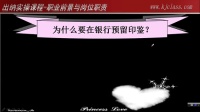 07【会计学堂实操培训】出纳实操课程01