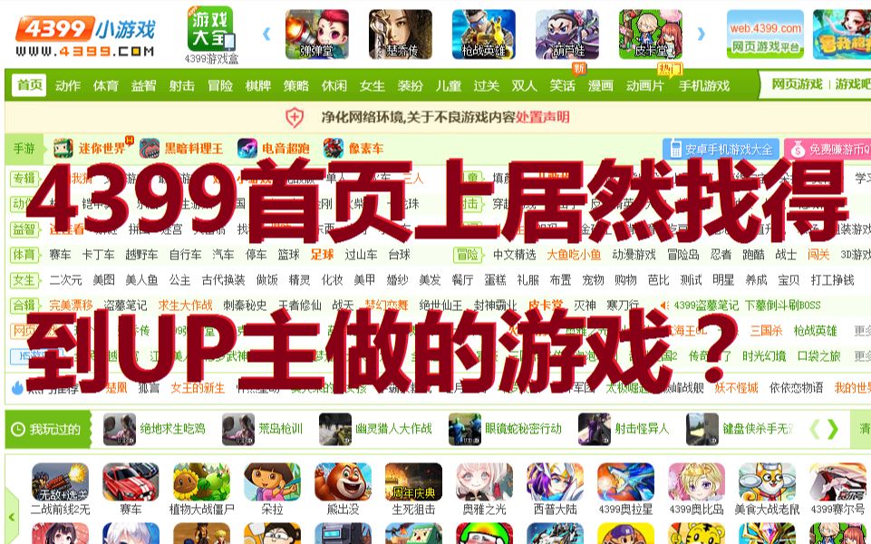【没有人】UP主做的游戏居然上了4399首页?作为Unity初学者实属...