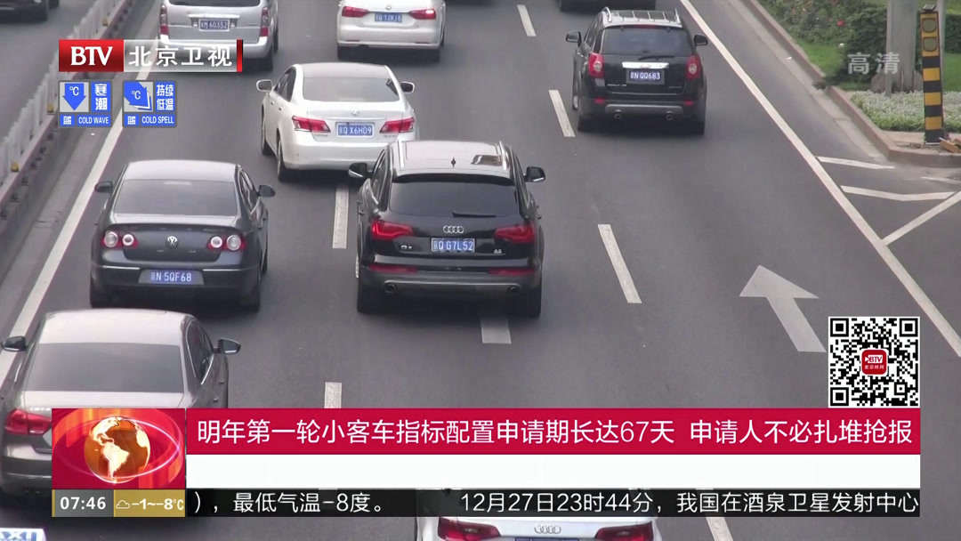 明年第一轮小客车指标配置申请期长达67天 申请人不必扎堆抢报