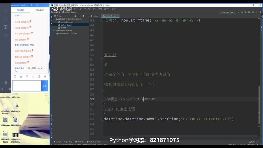 python大牛10行代码拿下淘宝秒杀商品