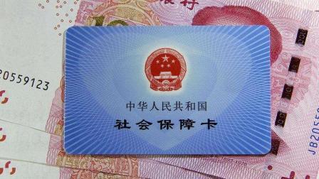 社保好消息!每月将有一笔钱打入你的社保卡账户,不知道亏大了