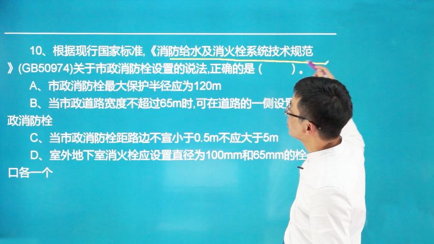 「达为课堂」2018年一级注册消防工程师技术实务真题解析二