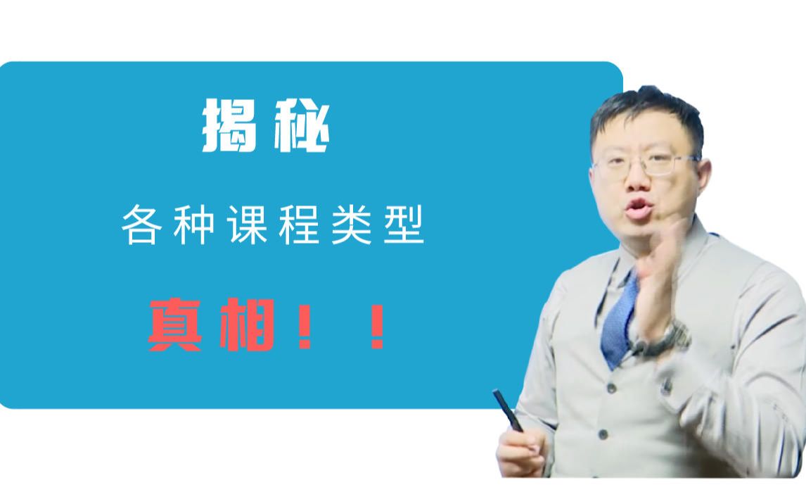 揭秘高中各种课程类型的真相!