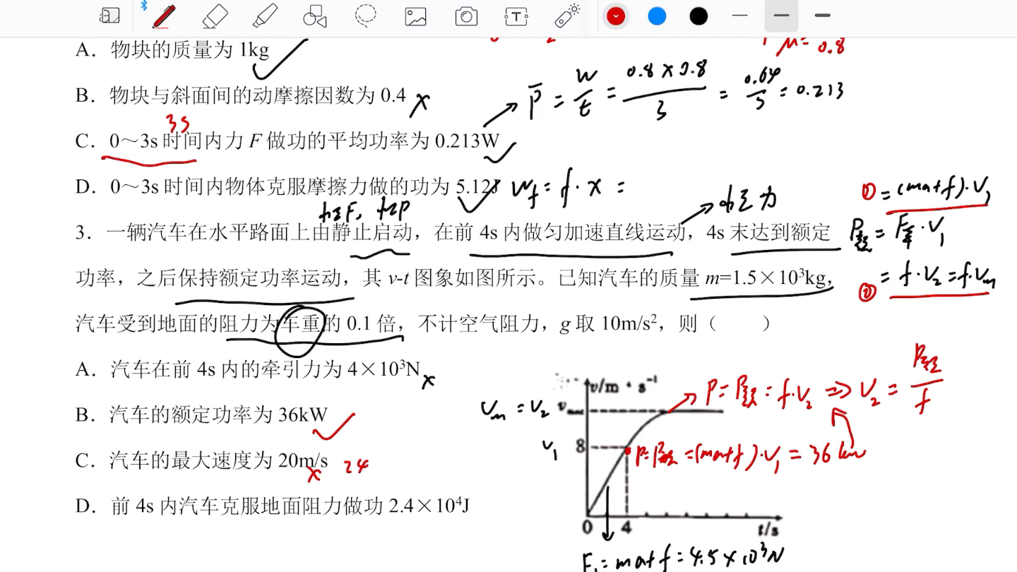 功能关系第一次习题讲解