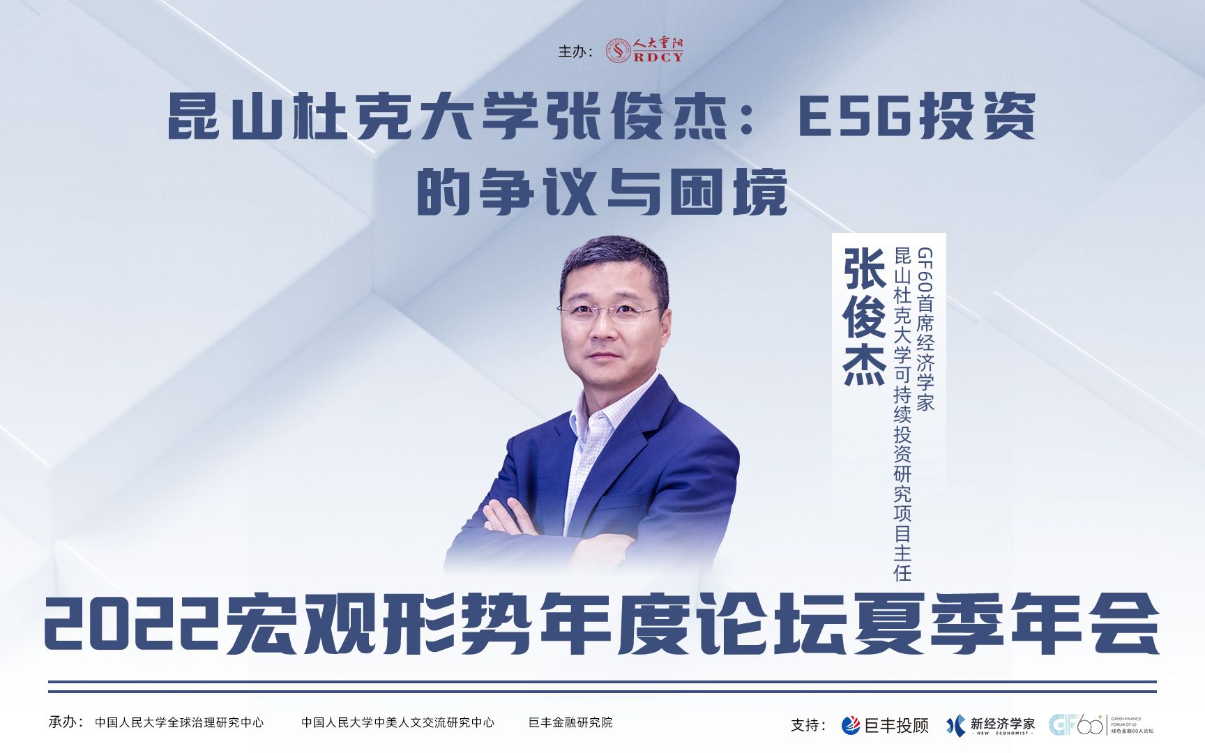 昆山杜克大学张俊杰:ESG投资的争议与困境