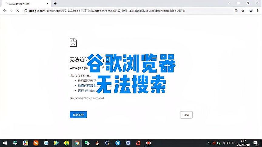 chrome谷歌浏览器搜索时提示无法访问此网站,谷歌浏览器设置