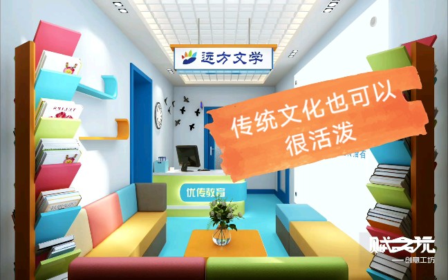 【贼贪玩】传统文化教育学校效果图