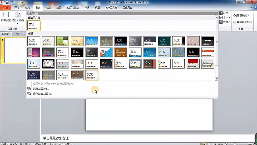 快速制作自己的PPT母版