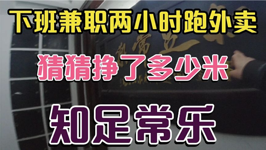 淡季跑外卖,单少人多价格低,小姐姐点的蛋糕七公里还备注快点送