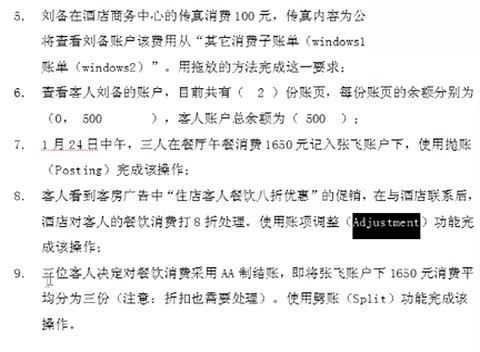 酒店信息系统实务课程视频 任务802