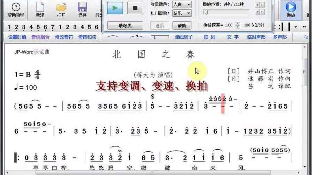 JP-Word简谱编辑软件播放功能介绍(5.50版)