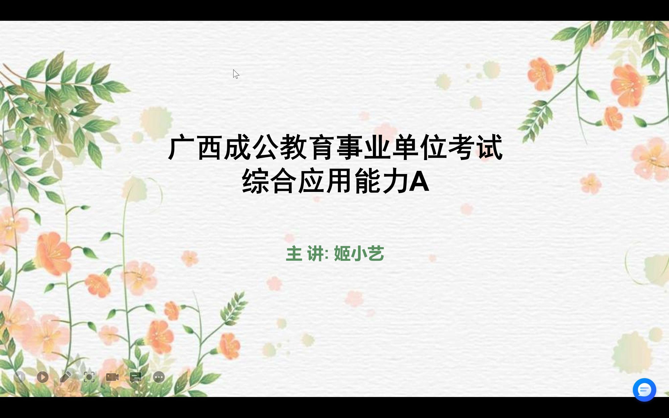 2022年事业单位联考综合应用能力A类第六回.mp4