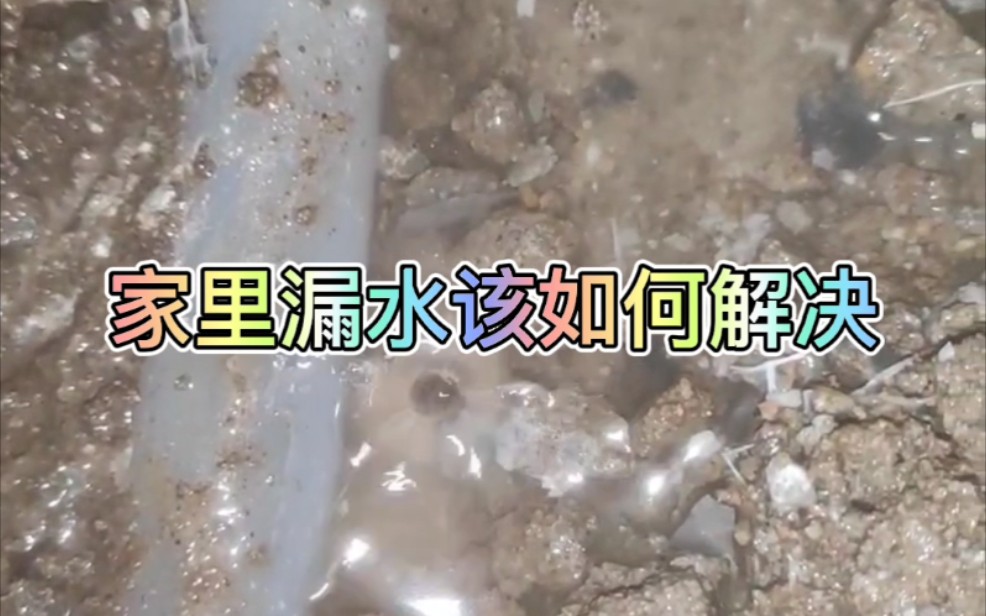 地暖漏水该如何解决?
