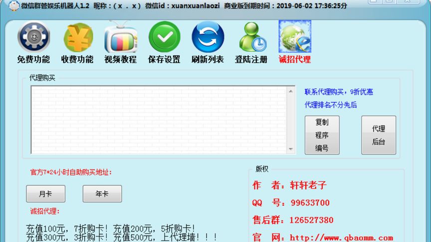 微信群管裂变等教程