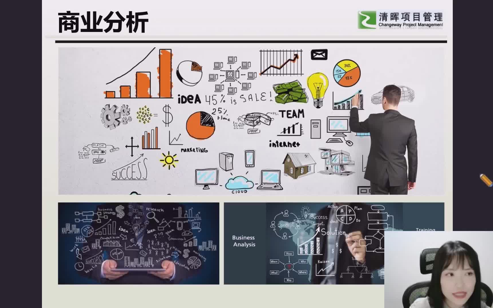 《商业分析中的干系人管理》