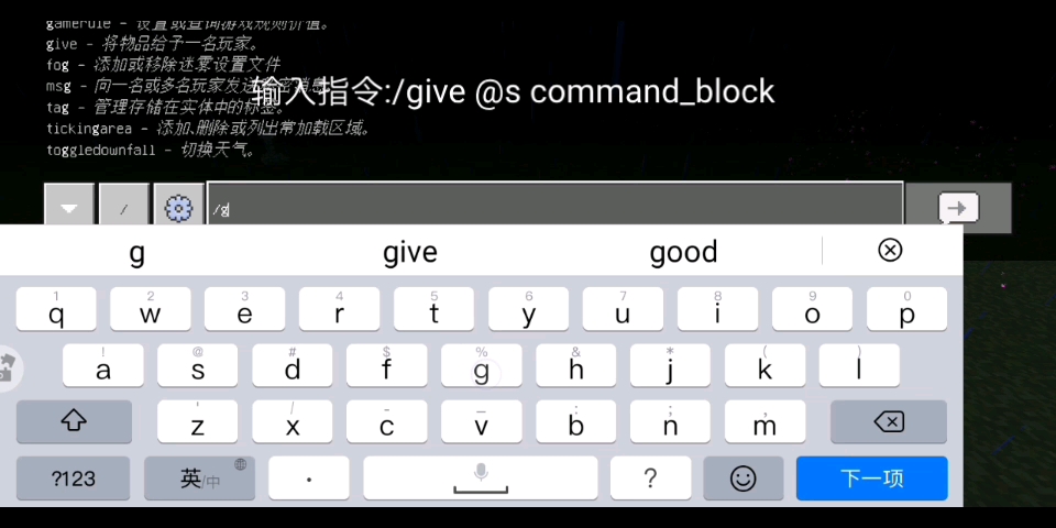 我的世界网易版命令方块获得教程