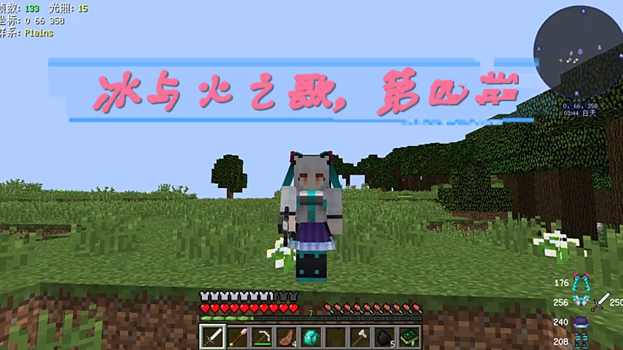 【我的世界】冰与火之歌第四期,活石?