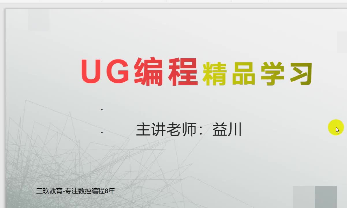 UG编程-异形孔螺旋铣