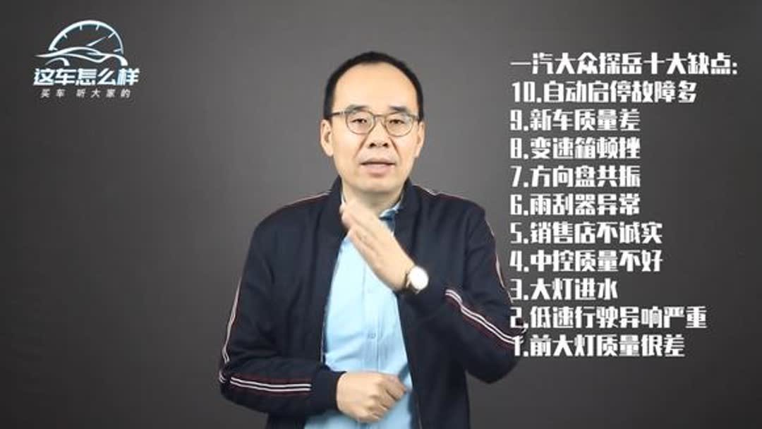 大众探岳的十大缺点就在这里,变速箱顿挫,雨刮异常,低速异响