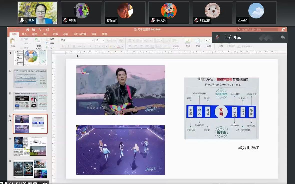 新闻的再定义:元宇宙技术在媒体中的应用-陈昌凤教授