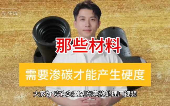 金属渗碳 渗碳工艺 渗碳层有多深 渗碳热处理后有多少度 东莞热处理厂