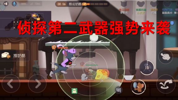 猫和老鼠:侦探第二武器来袭,弱鸡烟雾弹已是过去,海盗已哭晕!
