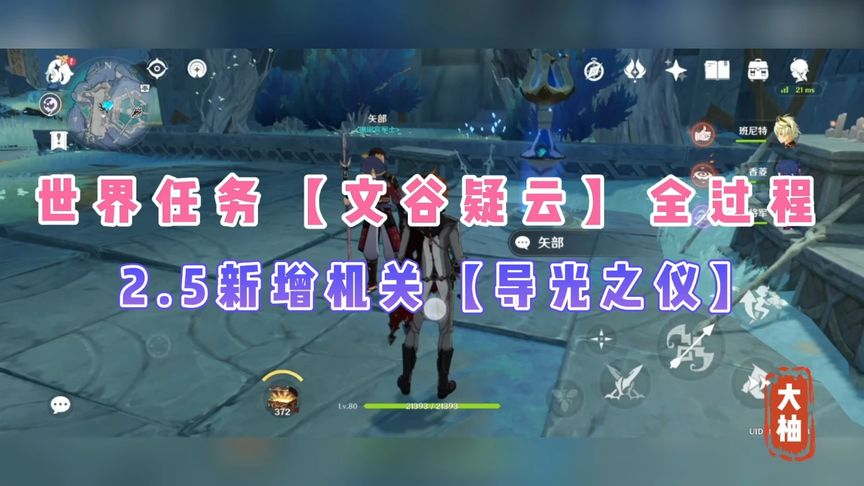 原神世界任务文谷疑云石板还原3个区域解密导光之仪攻略
