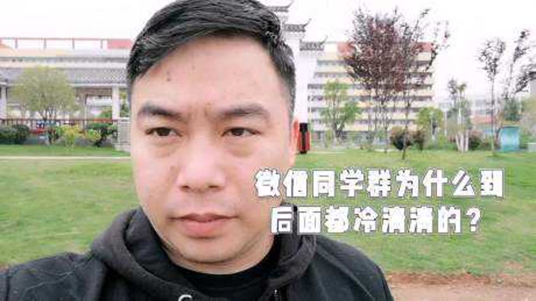微信同学群为什么慢慢就没人说话了,是什么原因