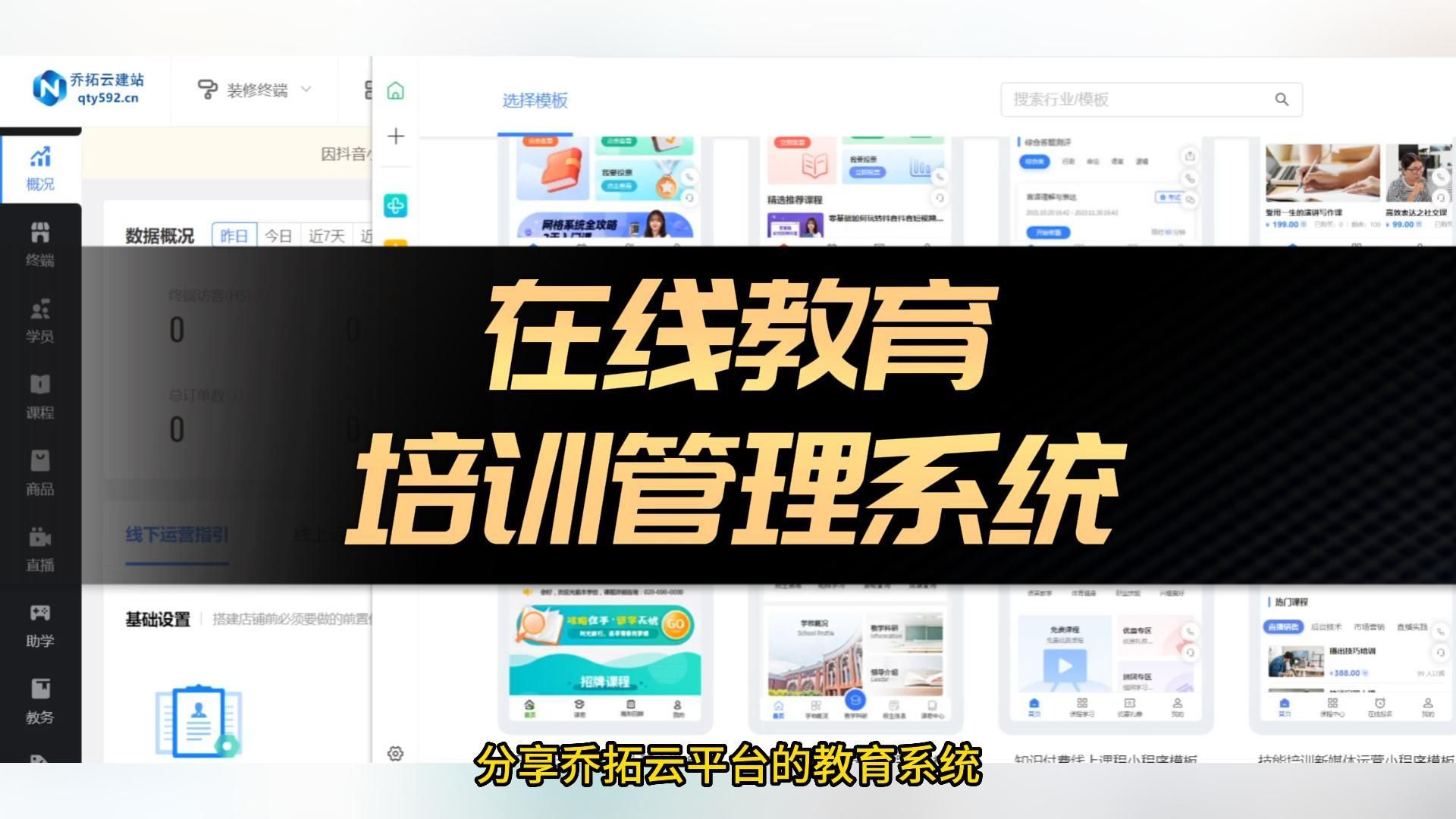 教学与培训管理系统开发,培训班管理系统那个好用