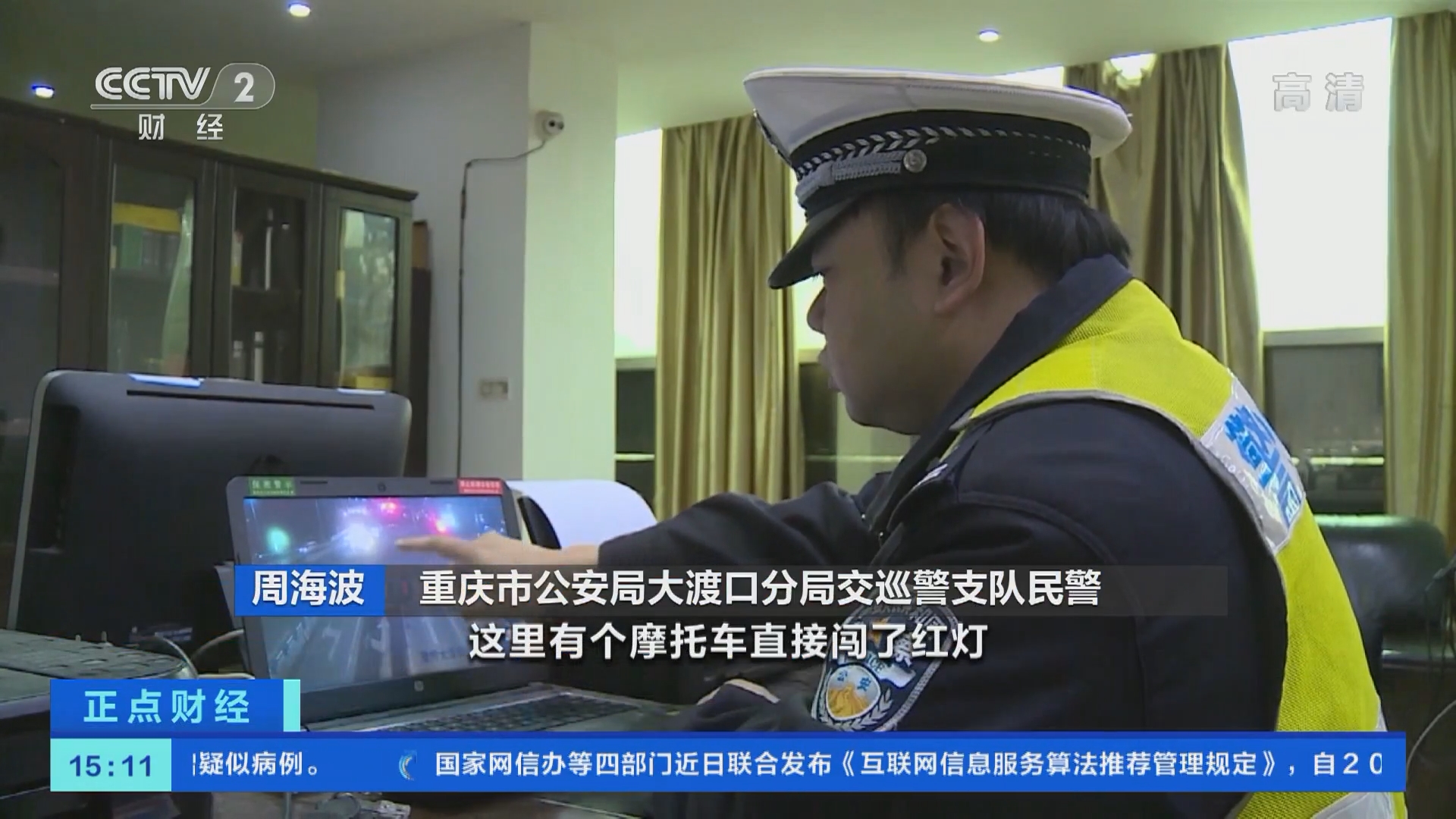 [正点财经]重庆:外卖骑手闯红灯 被撞受伤担全责