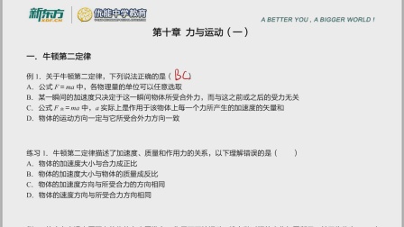 11-1-牛顿第二定律