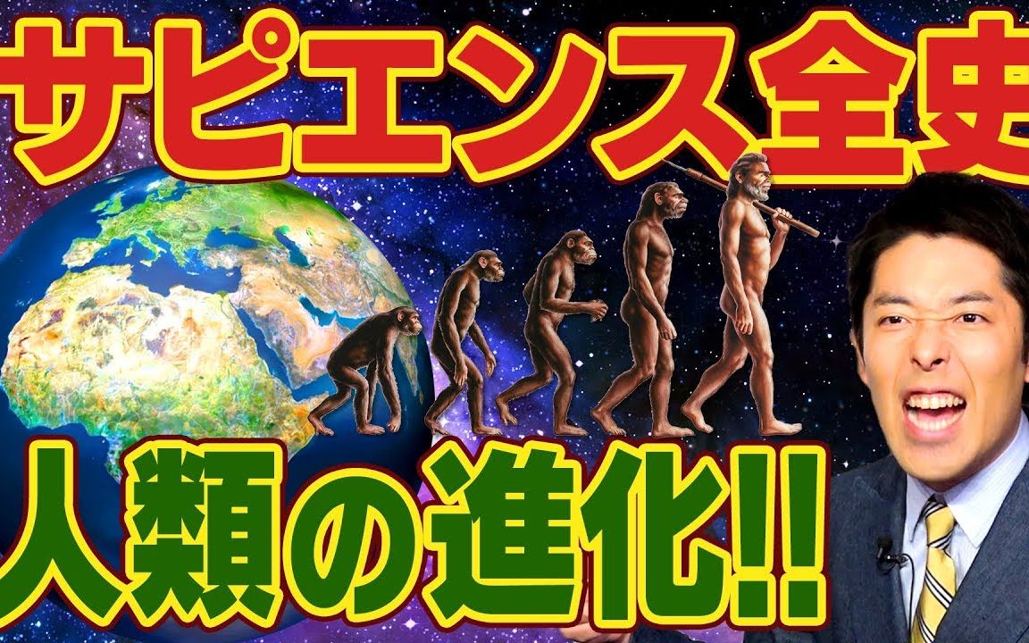 【中田敦彦】《人类简史》解说【生肉】