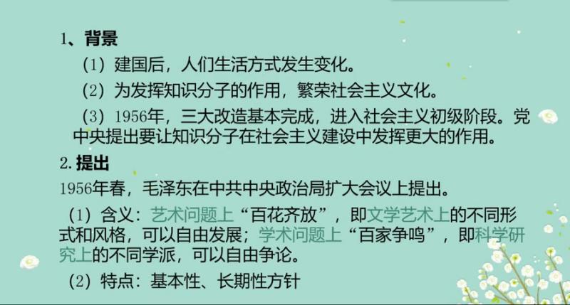 3-20课 双百方针