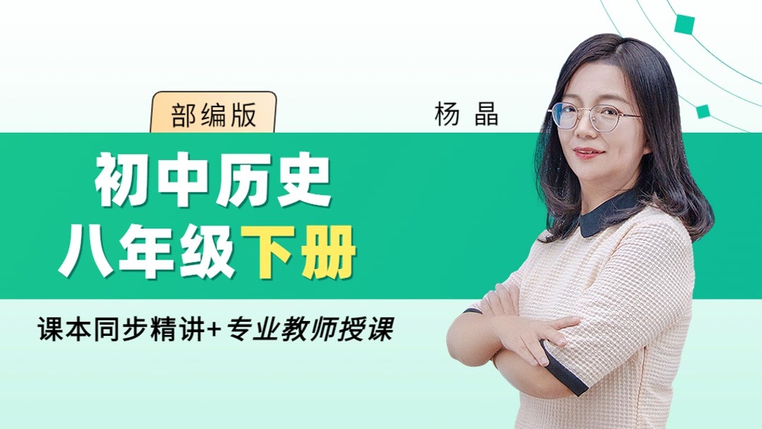 第 1讲 新中国工业化的起步与人民代表大会制度的确立_杨晶