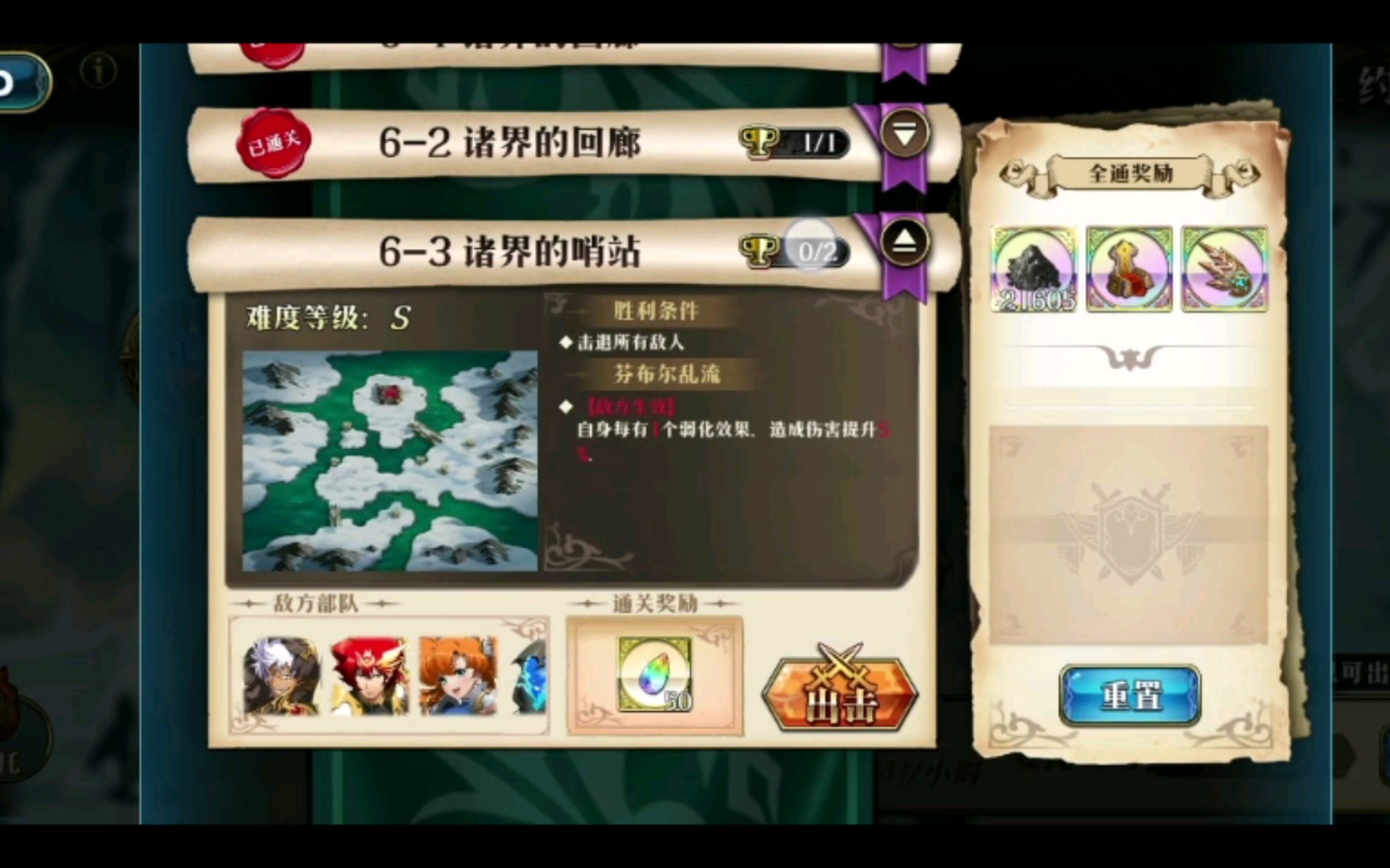 极星的国度 梦幻模拟战 约顿海姆6-3诸界的回廊全成就