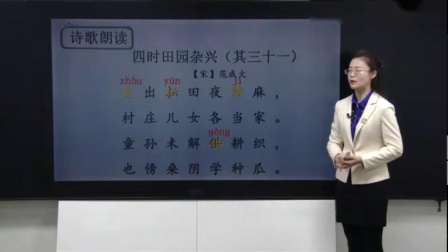 部编版五年级语文下册第1课《古诗三首》(第一课时)