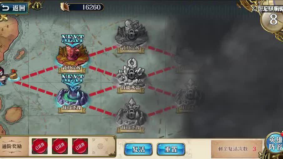 幻想空间TH《梦幻模拟战》之无尽航路8阶