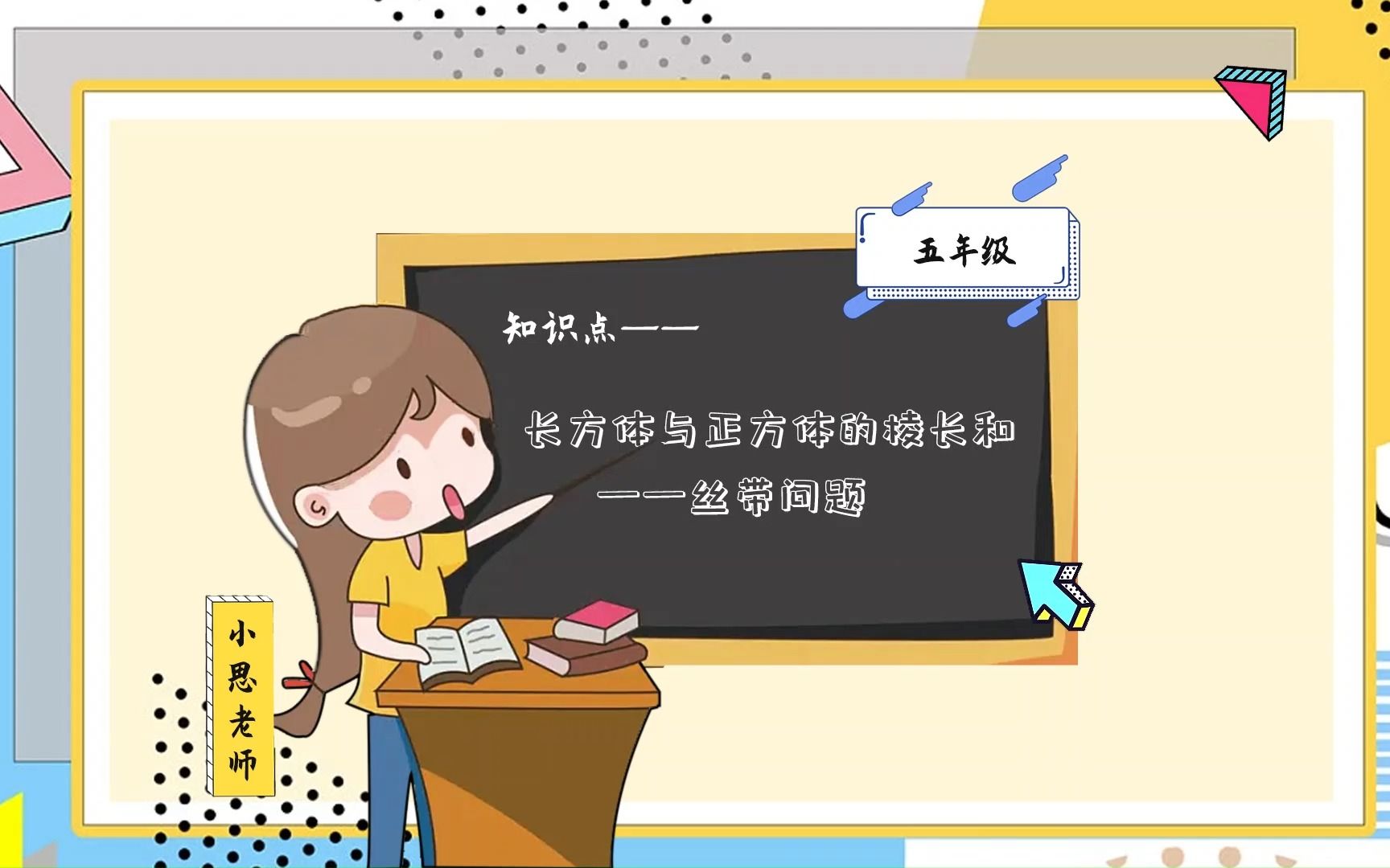五年级必刷题---长方体与正方体棱长和问题#小学数学#必刷题#思维模式