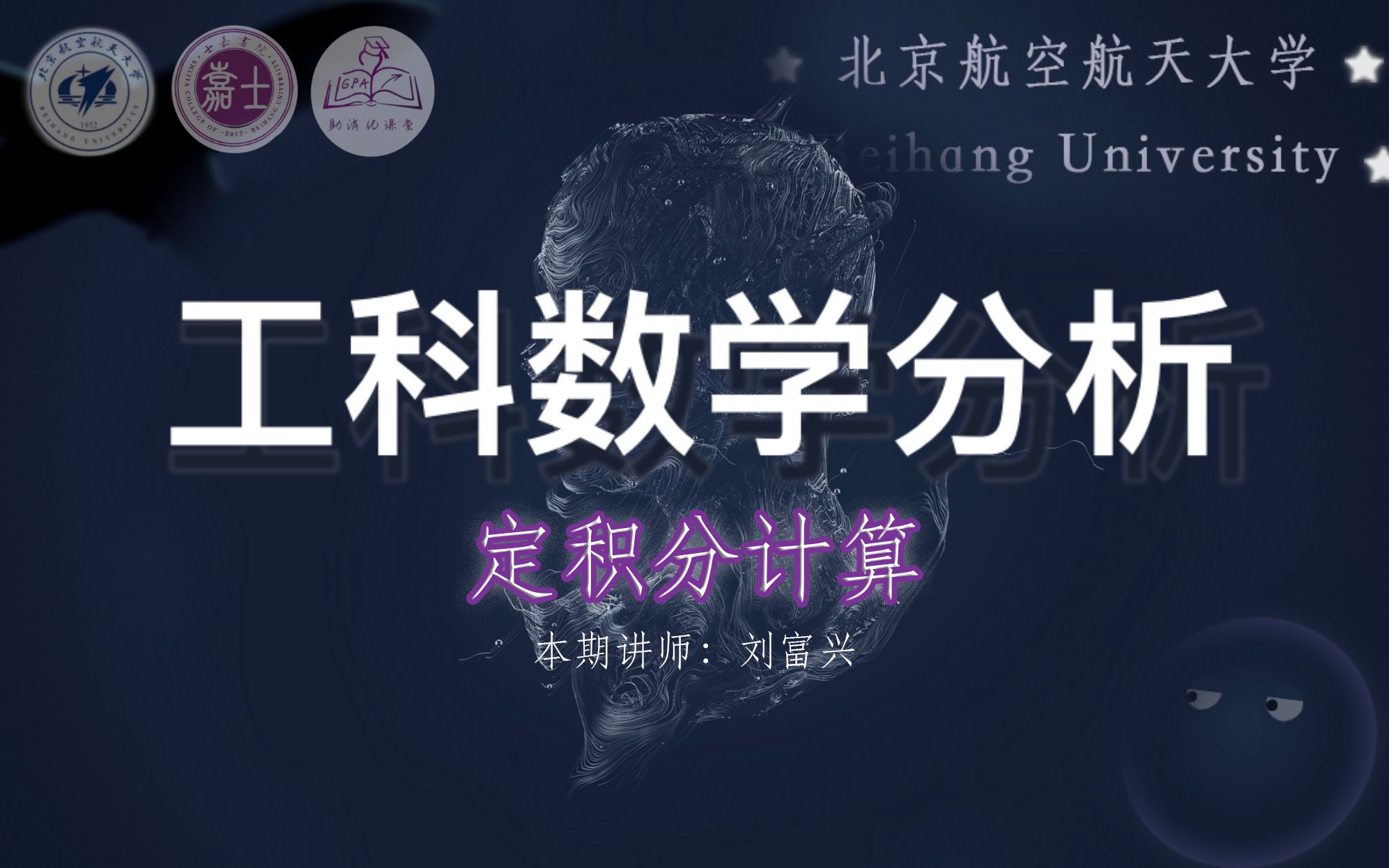 【助消化课堂|2022】工科数学分析-定积分计算