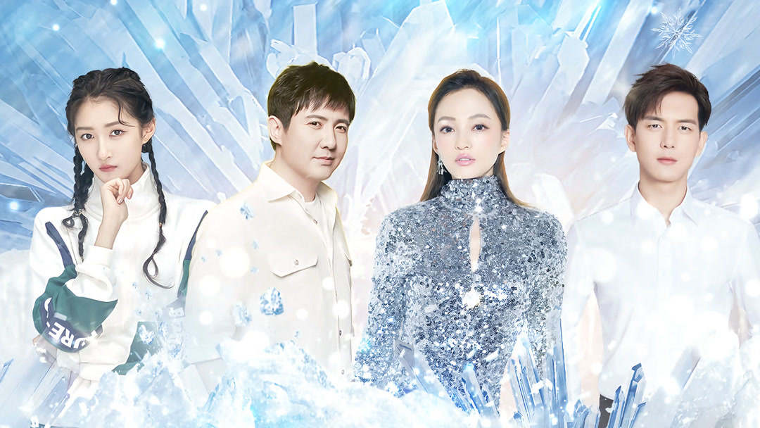 2021北京卫视跨年演唱会之沈腾李现助力冬奥 张韶涵关晓彤献唱