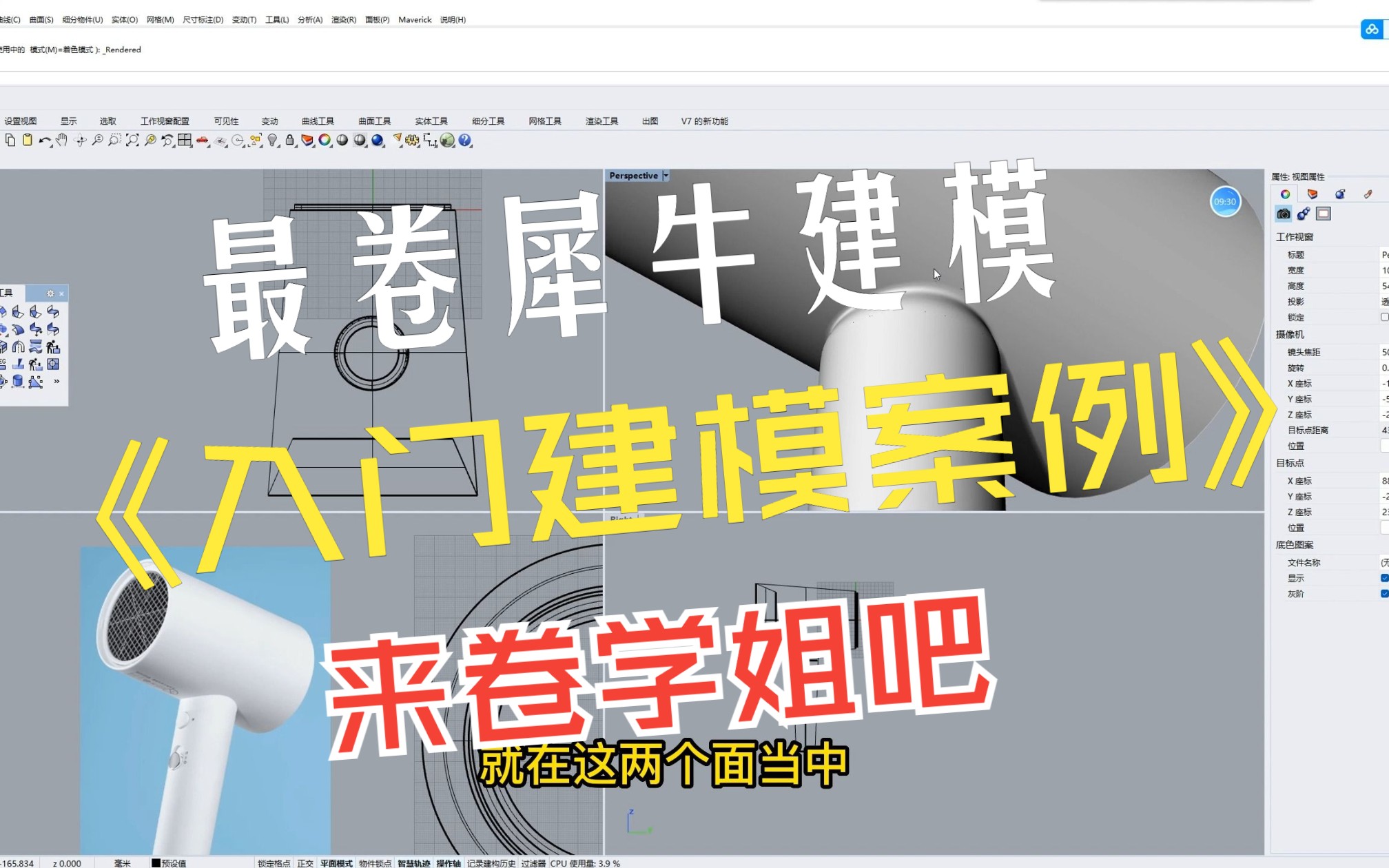 犀牛建模零基础入门案例教学