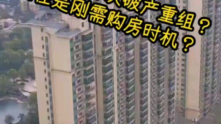 恒大集团否认破产重组,现旁边有个原价1万5,现价8000!30万即可入手...