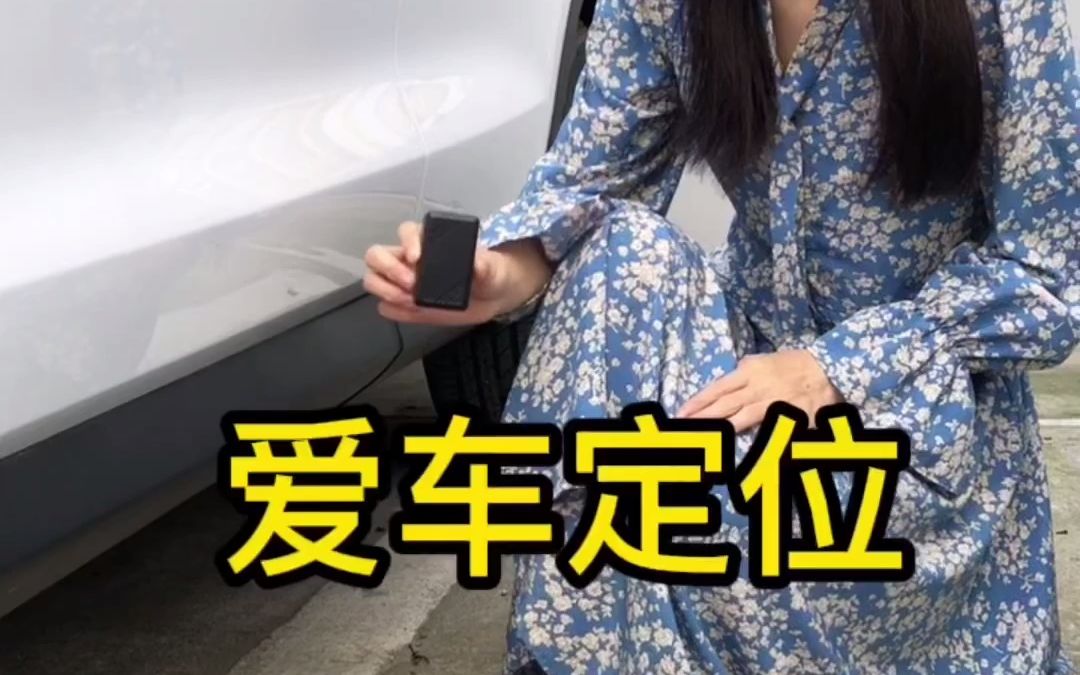 吸附在车底的gps定位器,隐蔽小巧