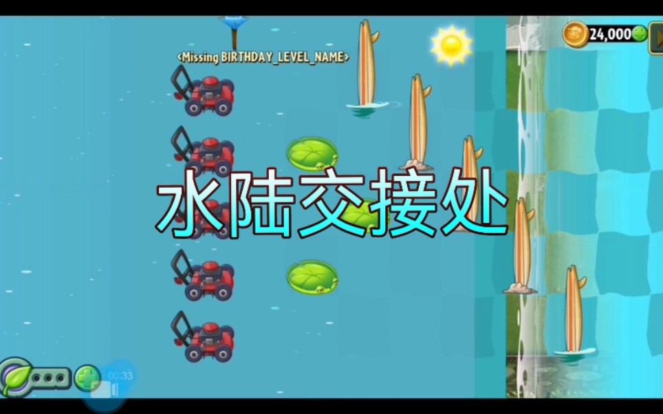 梦幻联动-当你在PvZ2 Tib玩bcpi的关卡