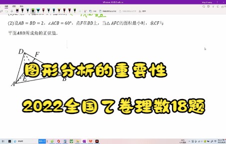 立体几何大题:图形分析的重要性》2022全国乙卷理数18题