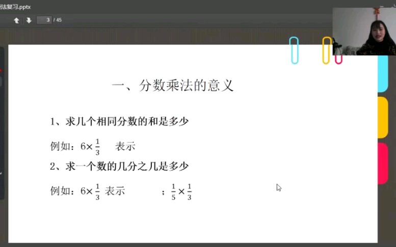 人教版六年级上册数学 考前冲刺1.分数乘法