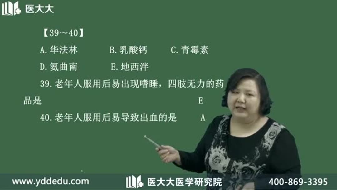 【医大大医考】执业西药师-药学综合知识与技能精选课程-用药安全